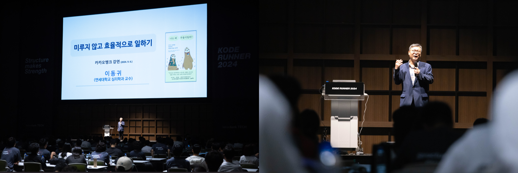 카카오뱅크 사내 기술 컨퍼런스 Kode Runner 2024 뜯어보기 - 카카오뱅크 기술블로그