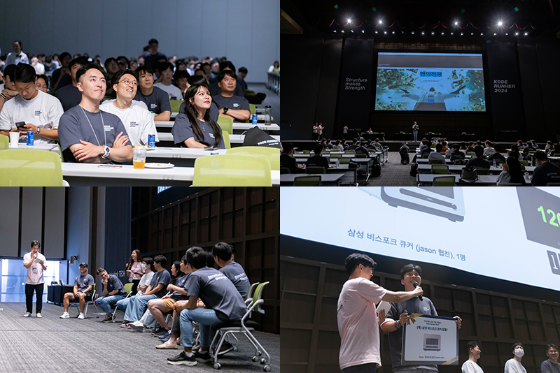 카카오뱅크 사내 기술 컨퍼런스 Kode Runner 2024 뜯어보기 - 카카오뱅크 기술블로그