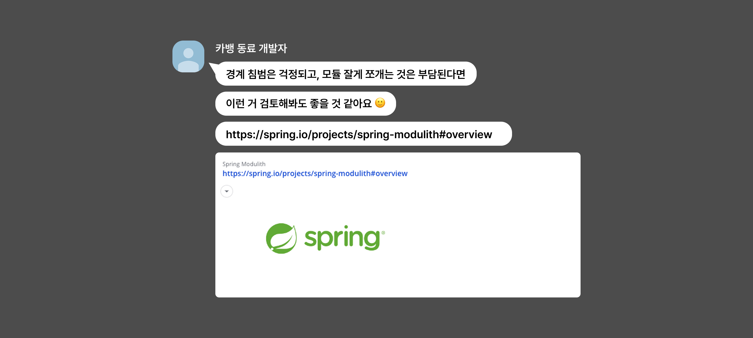 MSA로의 여정에서 만난 Spring Modulith 체리픽 해본 후기 🍒 - 카카오뱅크 기술블로그