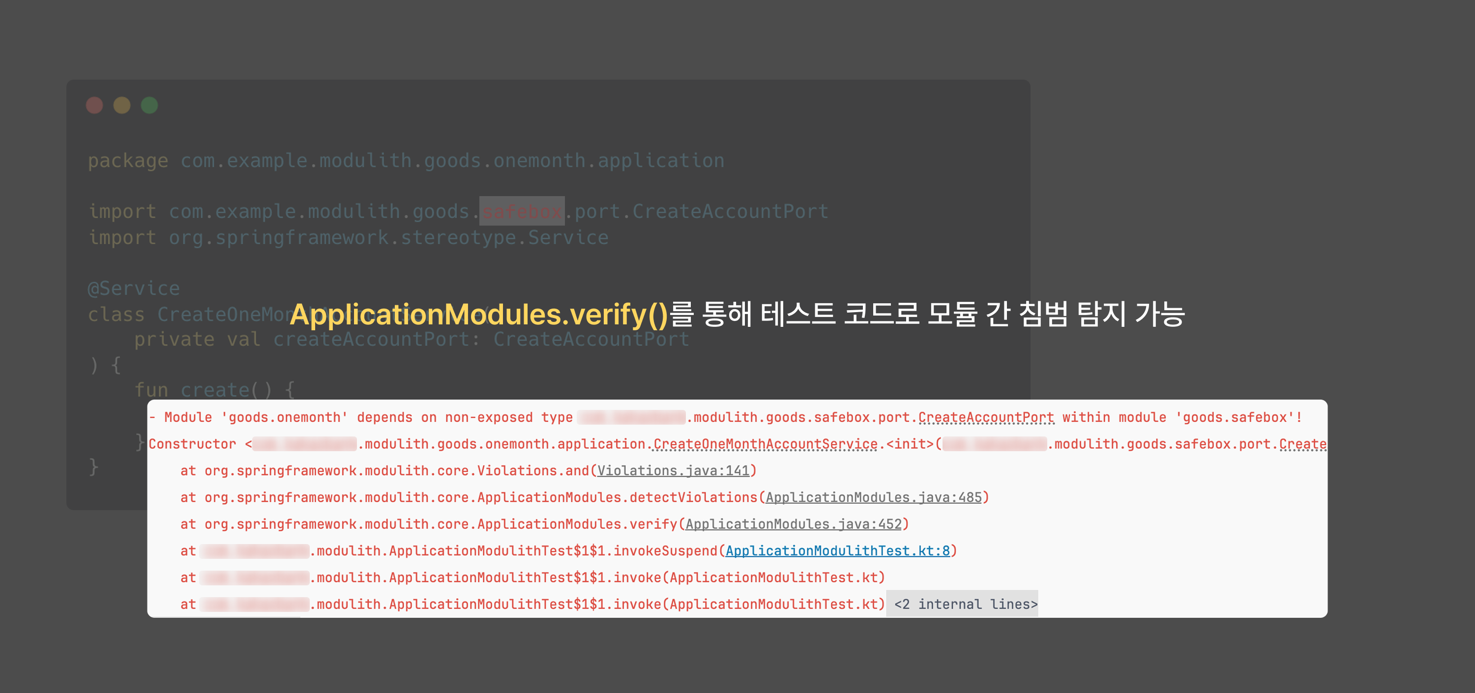 MSA로의 여정에서 만난 Spring Modulith 체리픽 해본 후기 🍒 - 카카오뱅크 기술블로그